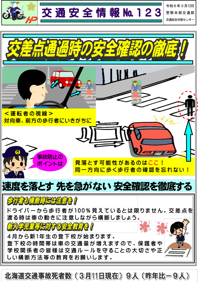 20240312anzen123 | 一般社団法人札幌レンタカー協会