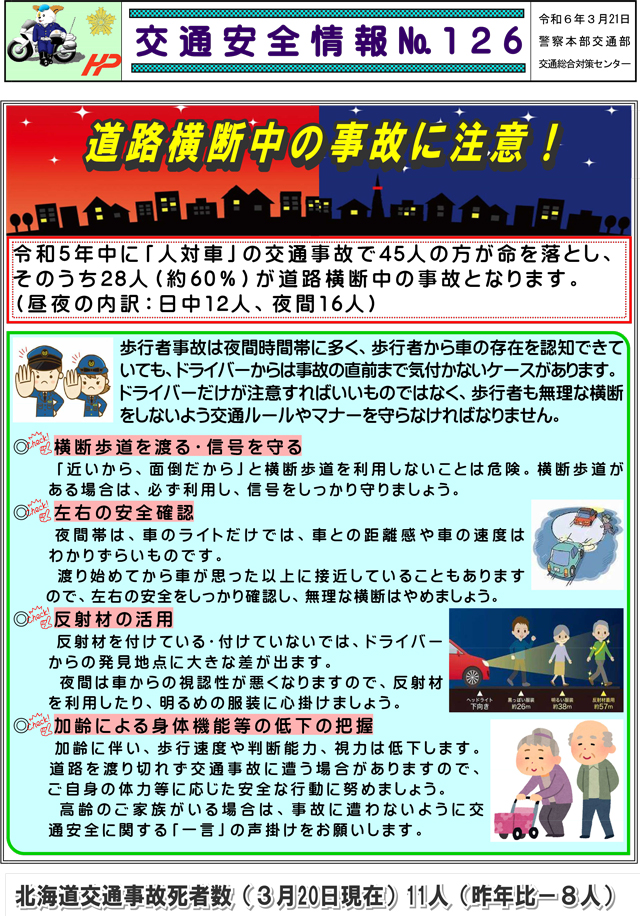 20240321anzen126 | 一般社団法人札幌レンタカー協会